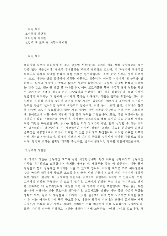 미원상사_해외영업(중국)_BEST 우수 자기소개서