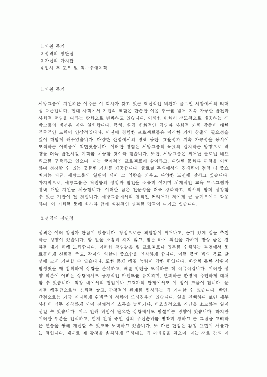 세방그룹(경력)_BEST 우수 자기소개서