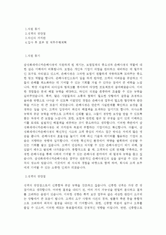 삼성화재애니카손해사정_대물보상(3급)_BEST 우수 자기소개서