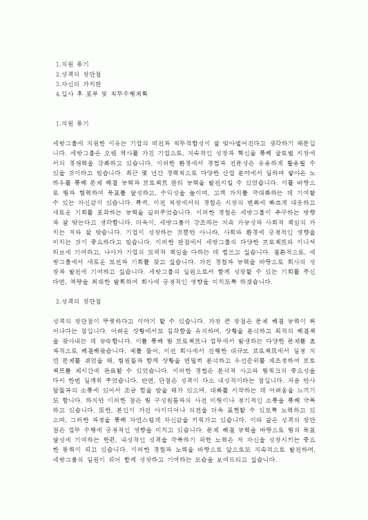 세방그룹(경력직) 직무 BEST 우수 자기소개서 자소서