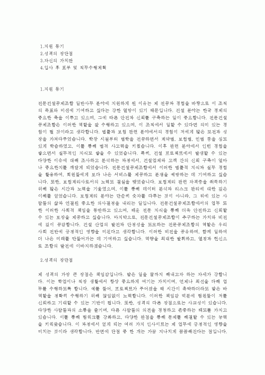 전문건설공제조합 일반사무(변호사_보험계리사) 직무 BEST 우수 자기소개서 자소서