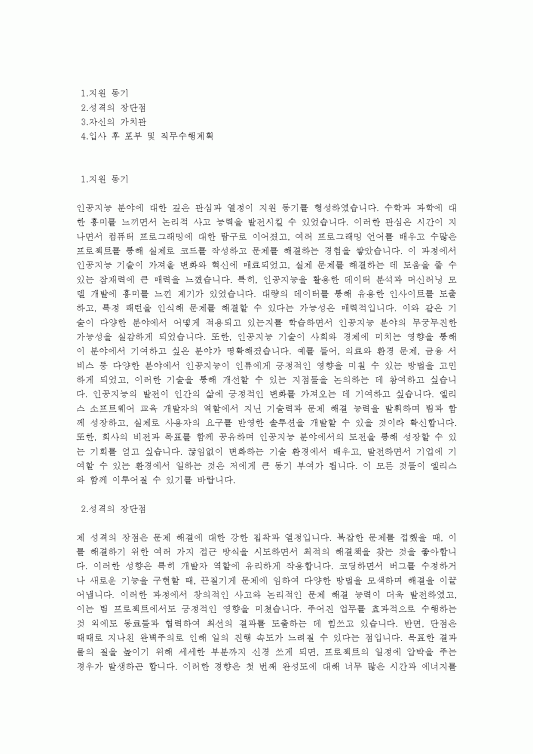 엘리스_소프트웨어 교육_개발자(인공지능)_BEST 우수 자기소개서