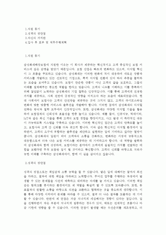 삼성화재해상보험_디지털_BEST 우수 자기소개서
