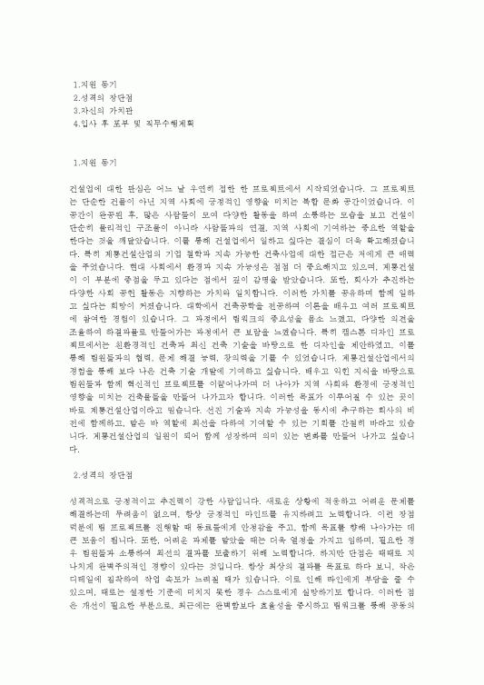 계룡건설산업_기술_C_S_BEST 우수 자기소개서