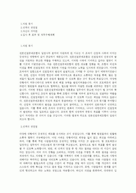 전문건설공제조합_일반사무(언론홍보)_BEST 우수 자기소개서