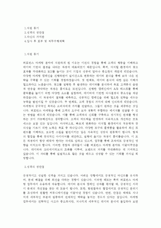 엘리스_퍼포먼스 마케터 (Performance Marketer)_BEST 우수 자기소개서