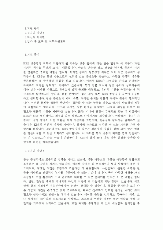 KBS 방송경영(변호사) 직무 BEST 우수 자기소개서 자소서