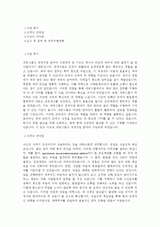 세방그룹_[세방] 경영지원(계약관리)_BEST 우수 자기소개서