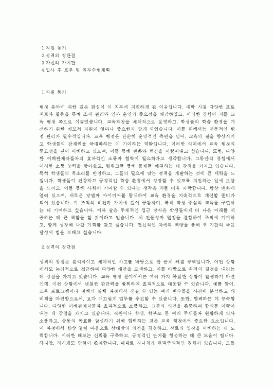 엘리스_행정 매니저(Education Administrator)_BEST 우수 자기소개서