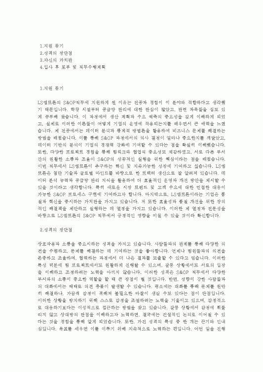 LS엠트론 S&OP_트랙터S&OP 직무 BEST 우수 자기소개서 자소서
