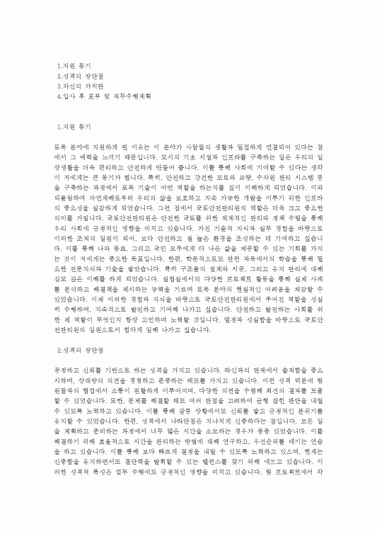 국토안전관리원_고졸_토목C_BEST 우수 자기소개서