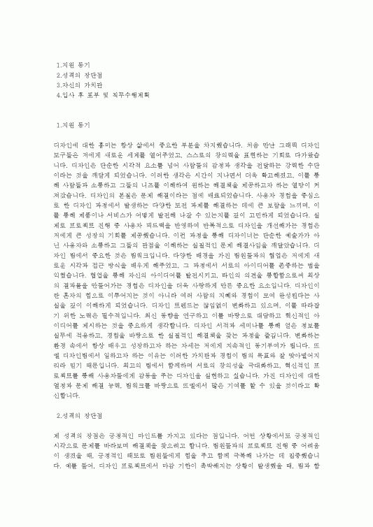 뜨엘_디자인팀_BEST 우수 자기소개서
