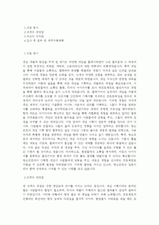 띵소프트_게임기획_BEST 우수 자기소개서