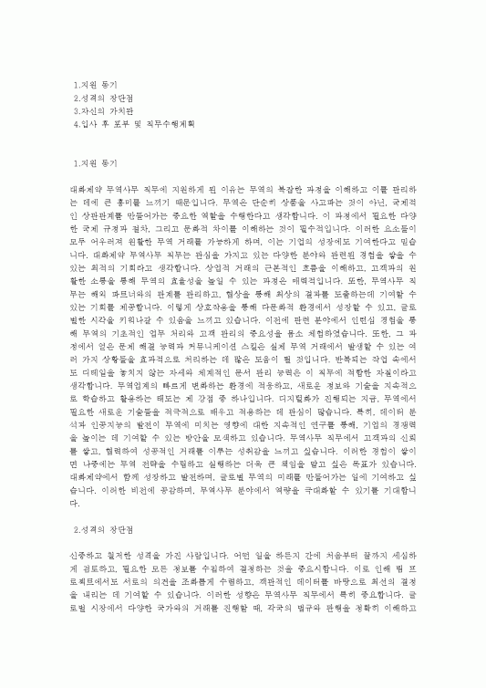 대화제약 무역사무 직무 BEST 우수 자기소개서 자소서