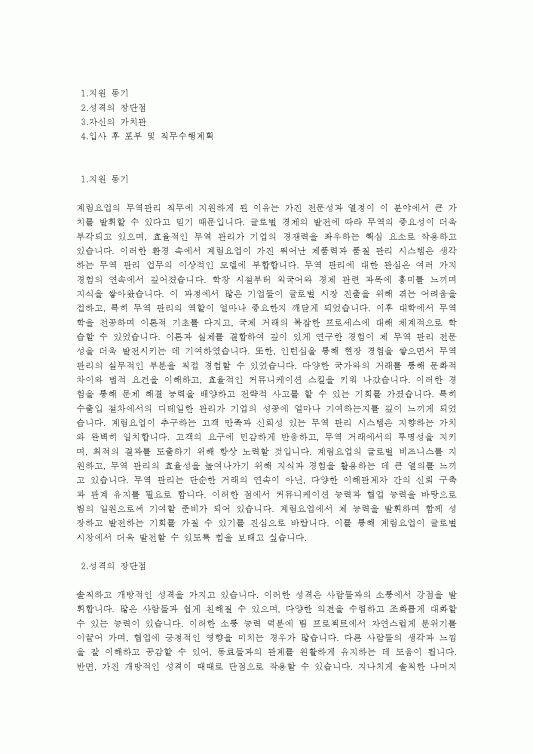 계림요업_무역관리_BEST 우수 자기소개서