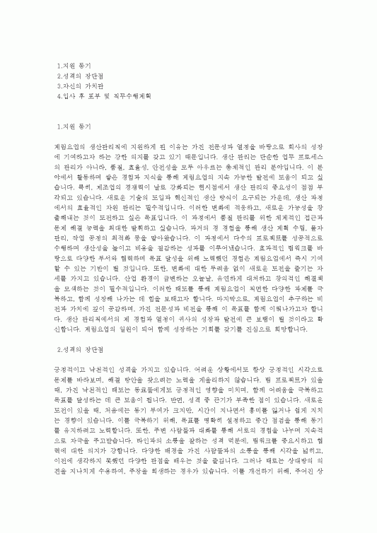 계림요업_생산관리직_BEST 우수 자기소개서