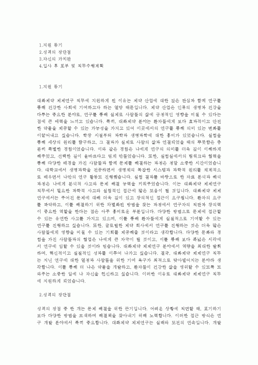 대화제약 제제연구 직무 BEST 우수 자기소개서 자소서