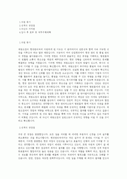 계림요업_현장관리직_BEST 우수 자기소개서