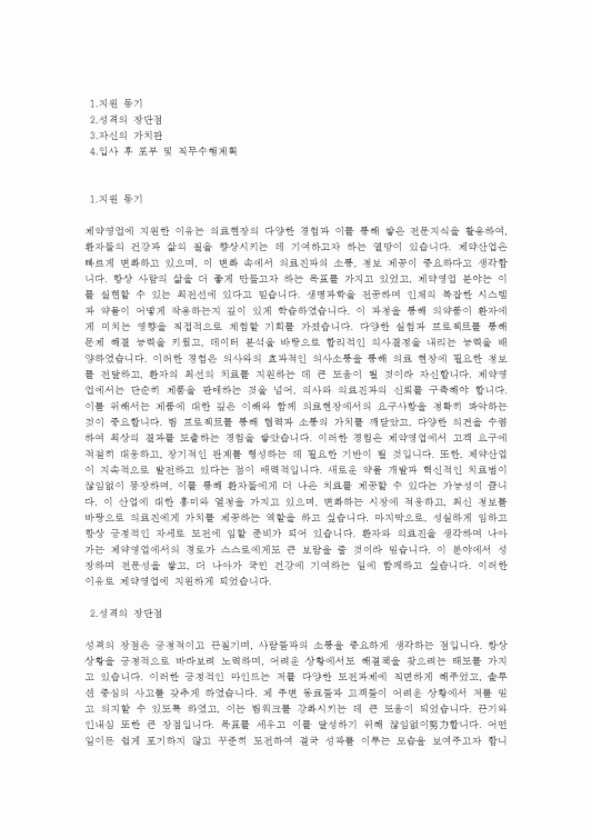대화제약_제약영업(종합병원_일반)_BEST 우수 자기소개서