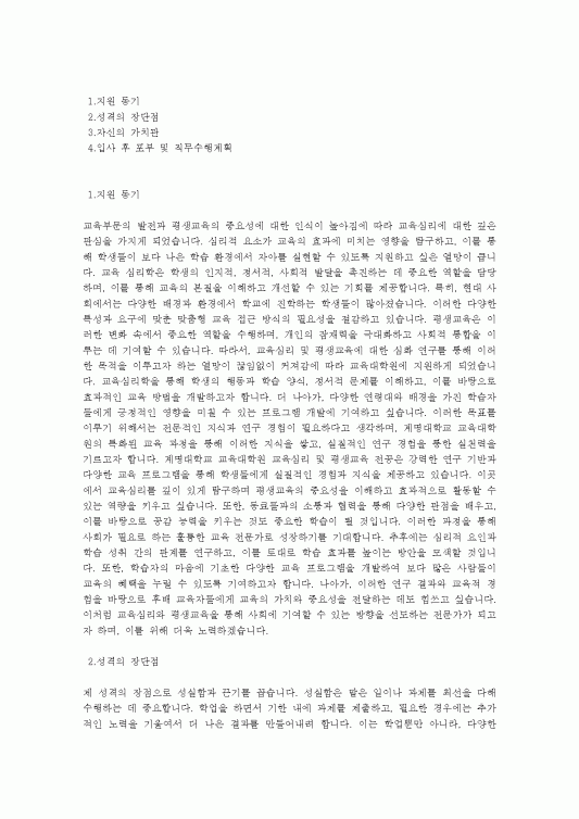 계명대학교 교육대학원 교육심리및평생교육전공 학업계획서 BEST 우수