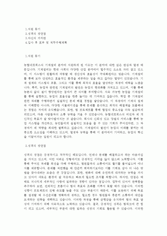 농협네트웍스_기계설비_BEST 우수 자기소개서