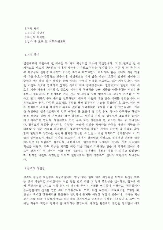 엘앤에프_GBC(Global Business Cooperation)_BEST 우수 자기소개서