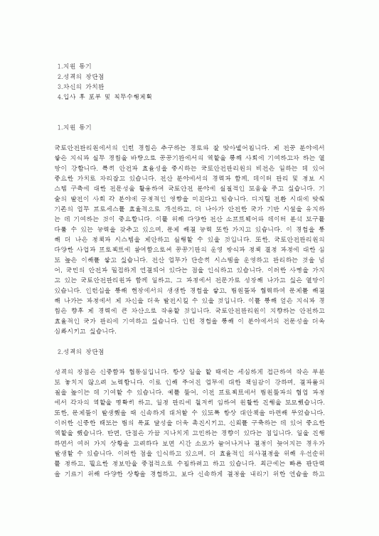 국토안전관리원_행정_전산_6급 인턴_BEST 우수 자기소개서