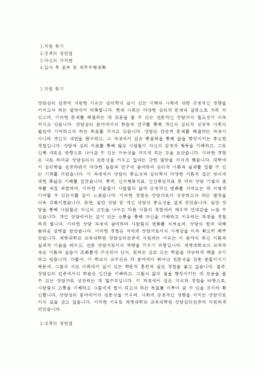 계명대학교 교육대학원 상담심리전공 학업계획서 BEST 우수