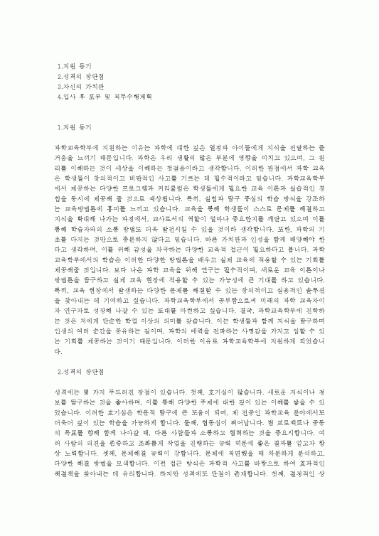 전북대학교 과학교육학부 학업계획서 BEST 우수