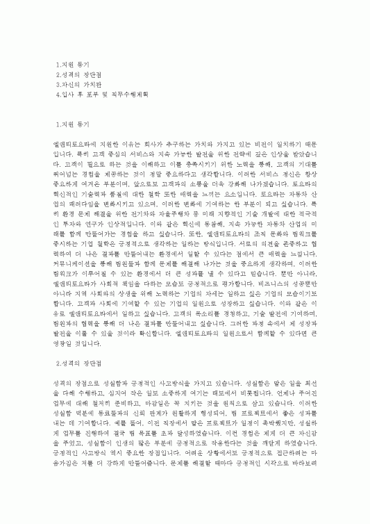 엘앤티토요타_리셉션_BEST 우수 자기소개서
