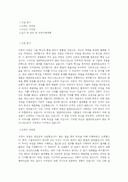 엘앤티토요타_판금 테크니션_BEST 우수 자기소개서