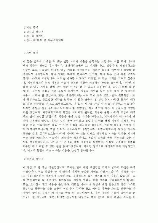 계명대학교 기타소속학과없음 학업계획서 BEST 우수
