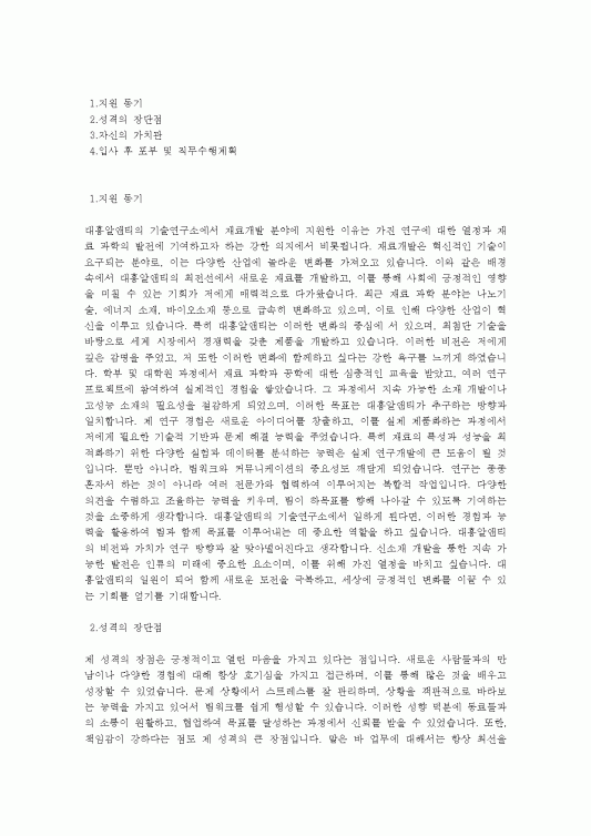 대흥알앤티_기술연구소_재료개발_BEST 우수 자기소개서