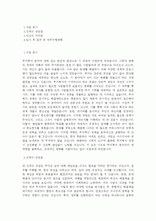 엘에이치주거복지정보_사업운영직_BEST 우수 자기소개서