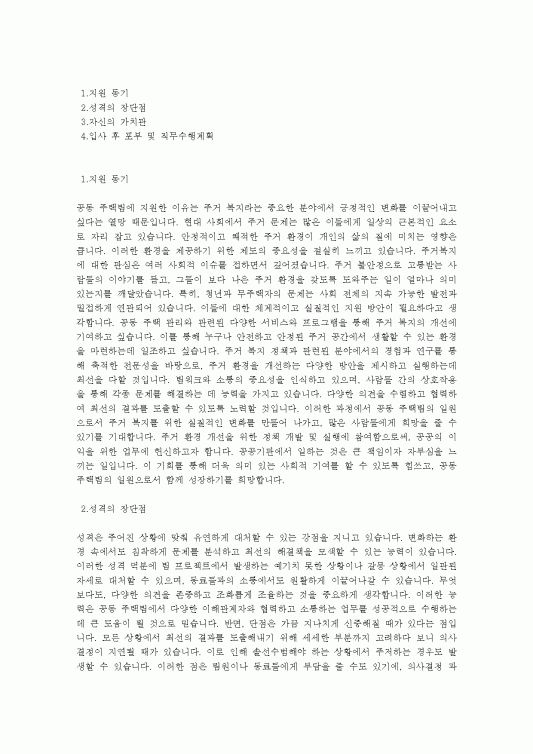 엘에이치주거복지정보_상담직4급_공동 주택팀(경기)_BEST 우수 자기소개서