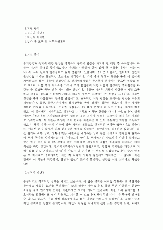 엘에이치주거복지정보_전세임대센터 - 경기(북부)_BEST 우수 자기소개서