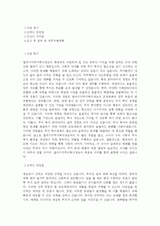 엘에이치주거복지정보_행정직_BEST 우수 자기소개서