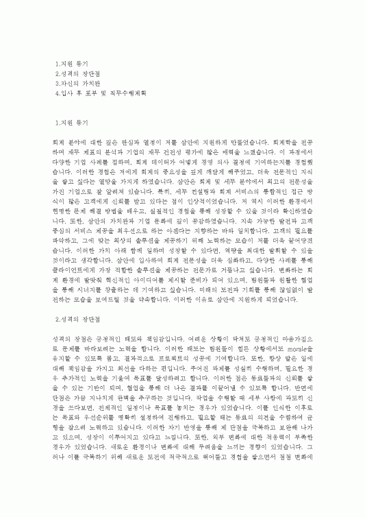 삼안 BEST 우수 자기소개서 자소서