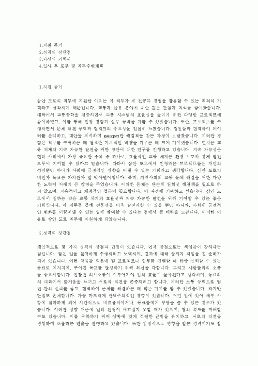 삼안 도로 직무 BEST 우수 자기소개서 자소서