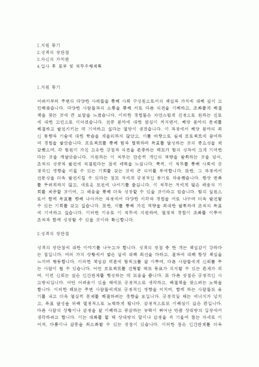 조선대학교 대학원 생산가공공학과 학업계획서 BEST 우수