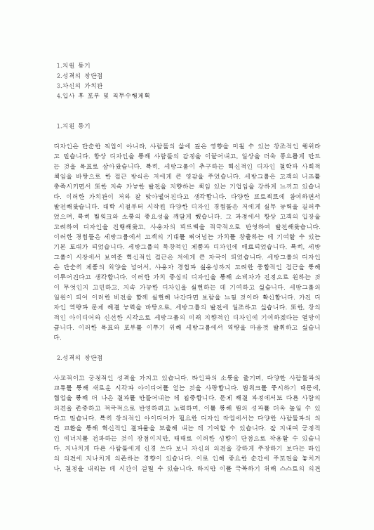 세방그룹_디자이너_BEST 우수 자기소개서