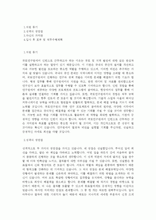 국토연구원_인턴_행정인턴_고졸급_BEST 우수 자기소개서