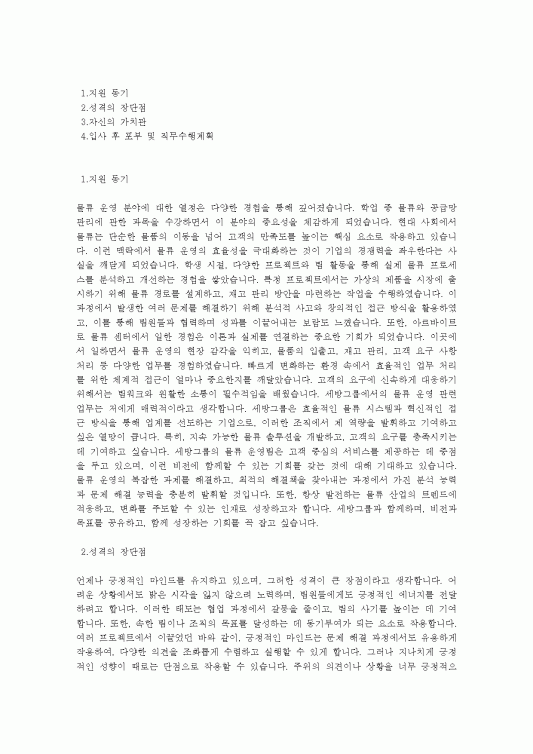 세방그룹_물류운영_BEST 우수 자기소개서