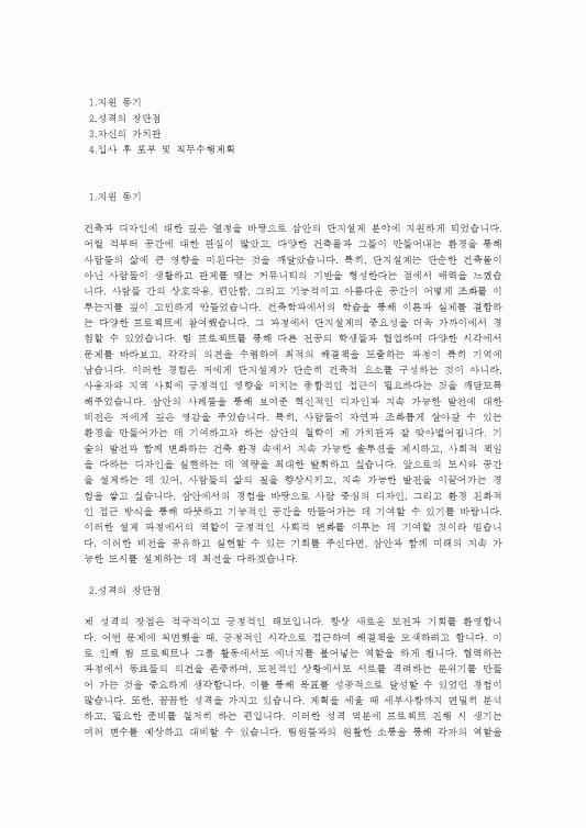 삼안_단지설계_BEST 우수 자기소개서