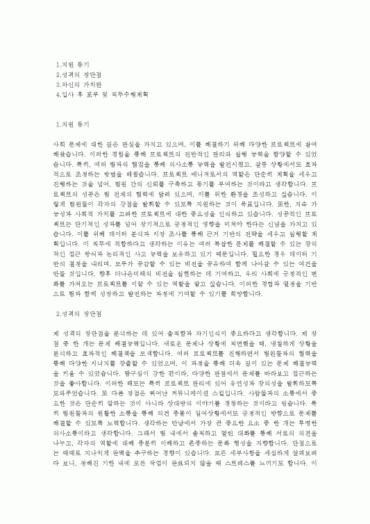 더나은미래_프로젝트 매니저_BEST 우수 자기소개서