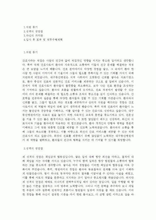 계명대학교 대구동산병원_외래간호사_BEST 우수 자기소개서