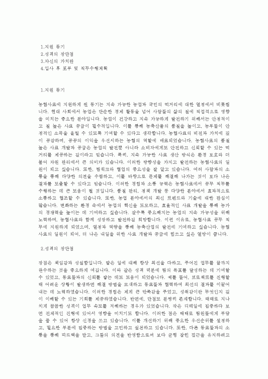 농협사료 공무 직무 BEST 우수 자기소개서 자소서