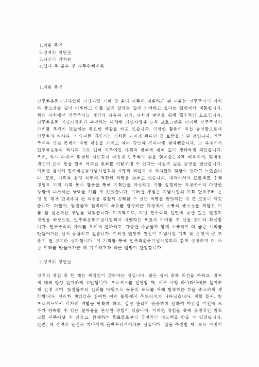 민주화운동기념사업회 기념사업 기획_운영 직무 BEST 우수 자기소개서 자소서