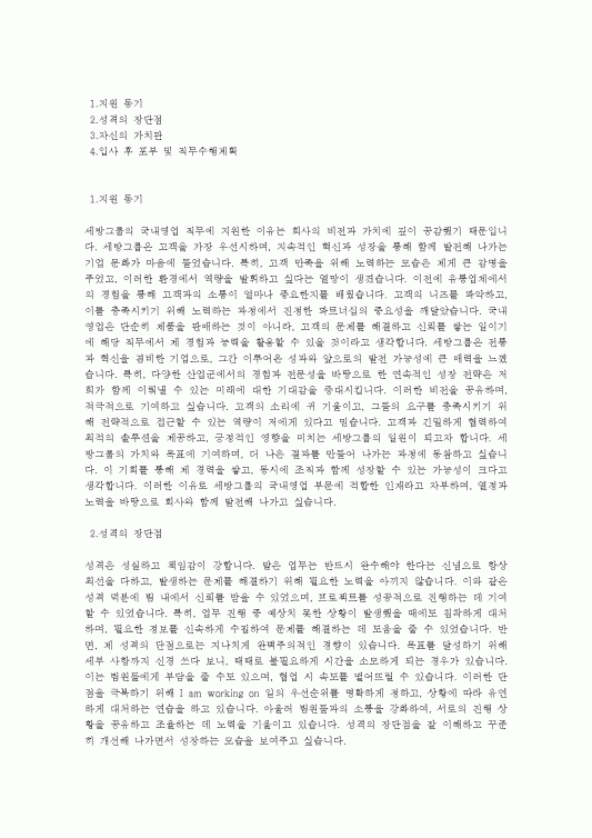 세방그룹_세방_국내영업(울산)_BEST 우수 자기소개서