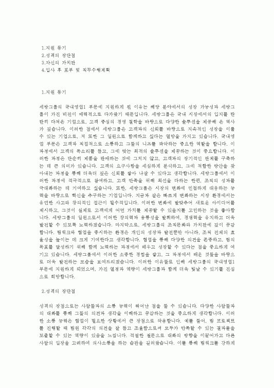세방그룹_세방_국내영업1_BEST 우수 자기소개서